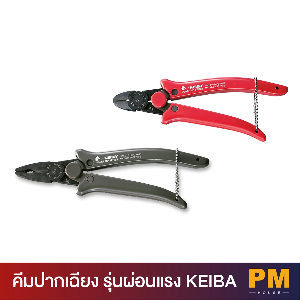 [KEIBA] คีมปากเฉียง รุ่นผ่อนแรง | Shopee Thailand