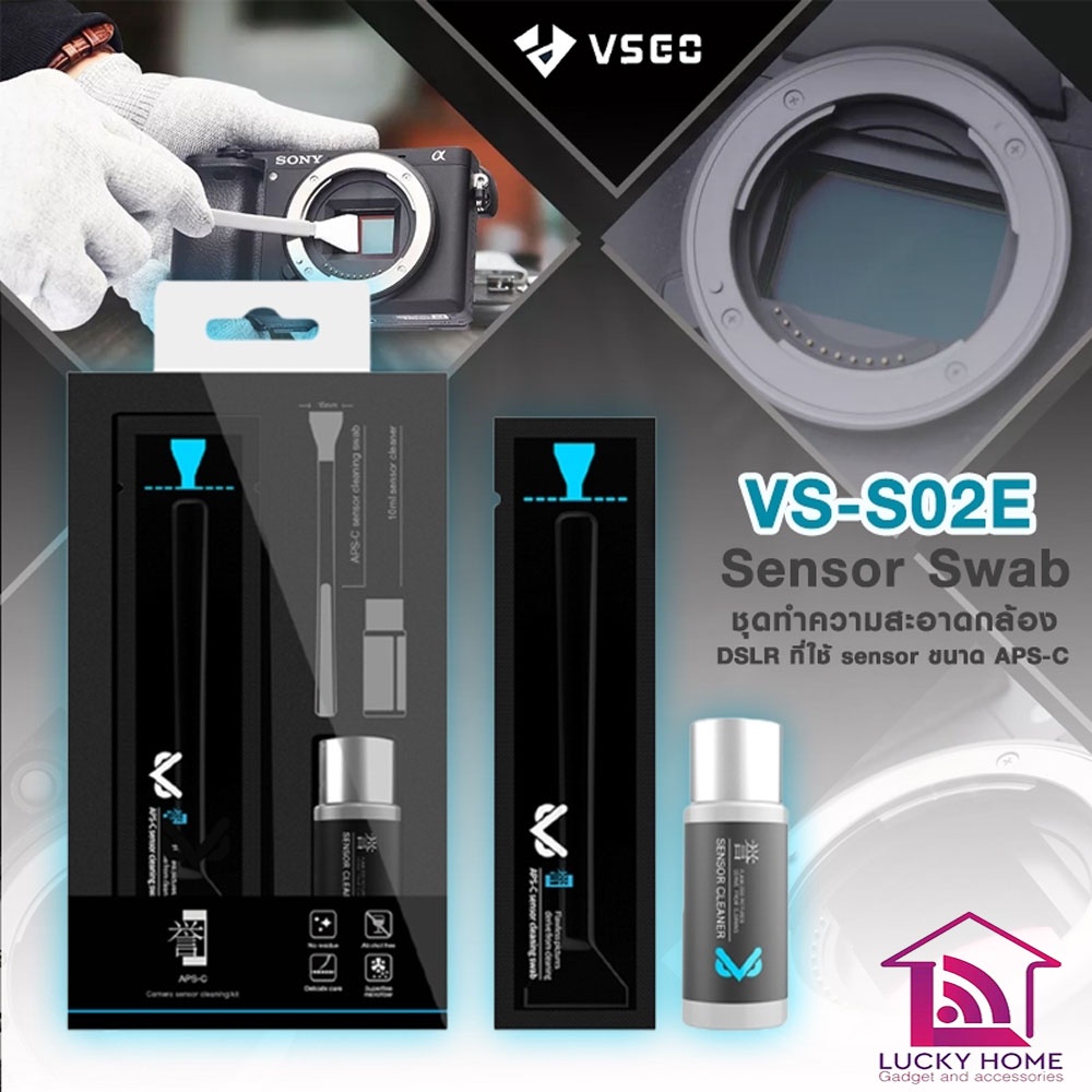ชุดทำความสะอาด เซ็นเซอร์กล้อง VSGO VS-S02-E APS-C Sensor Cleaning Kit ...