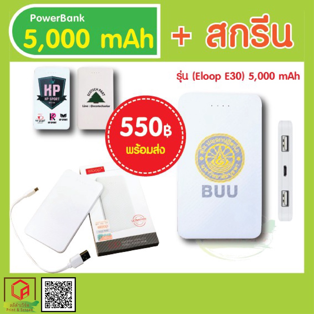 【ส่งฟรี】eloop E30 5,000 mAh Power Bank + สกรีน รูปภาพ สกรีนข้อความ ...