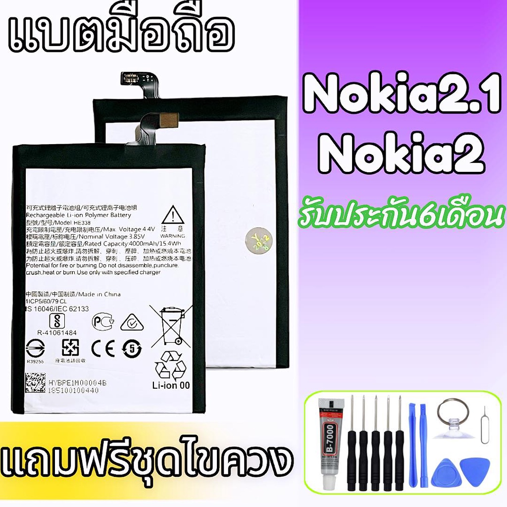 แบตเตอรี่ Nokia2 แบตโนเกีย2 Battery Nokia2/Nokia2.1 แถมฟรีชุดไขควง ...