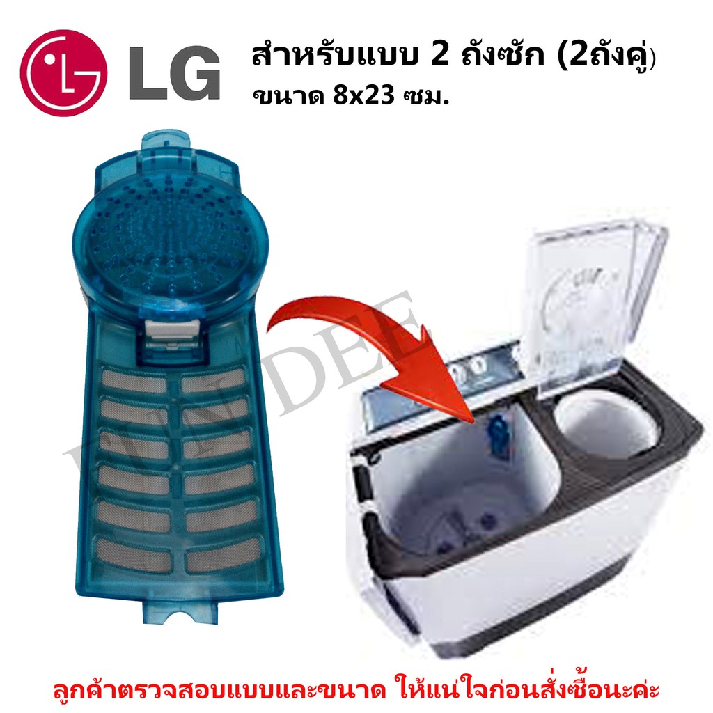 อะไหล่เครื่องซักผ้าแอลจี magic filter LG ใช้กับแบบ2ถังซัก (2ถังคู่)ตลับ ...