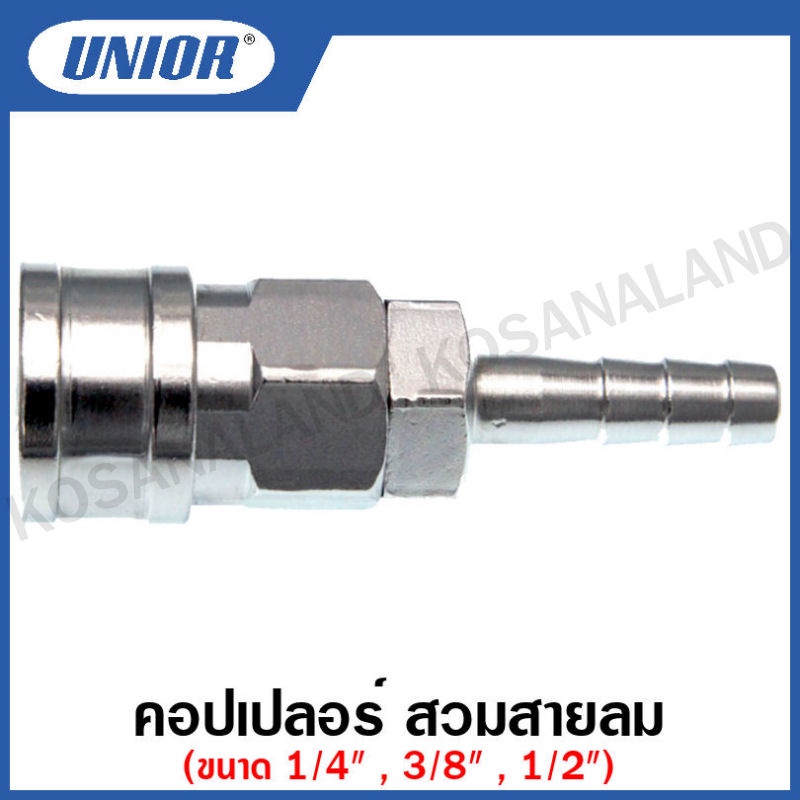 Unior คอปเปอร์ สวมสายลม (Socket - Hose) ขนาด 1/4 นิ้ว , 3/8 นิ้ว , 1/2 ...