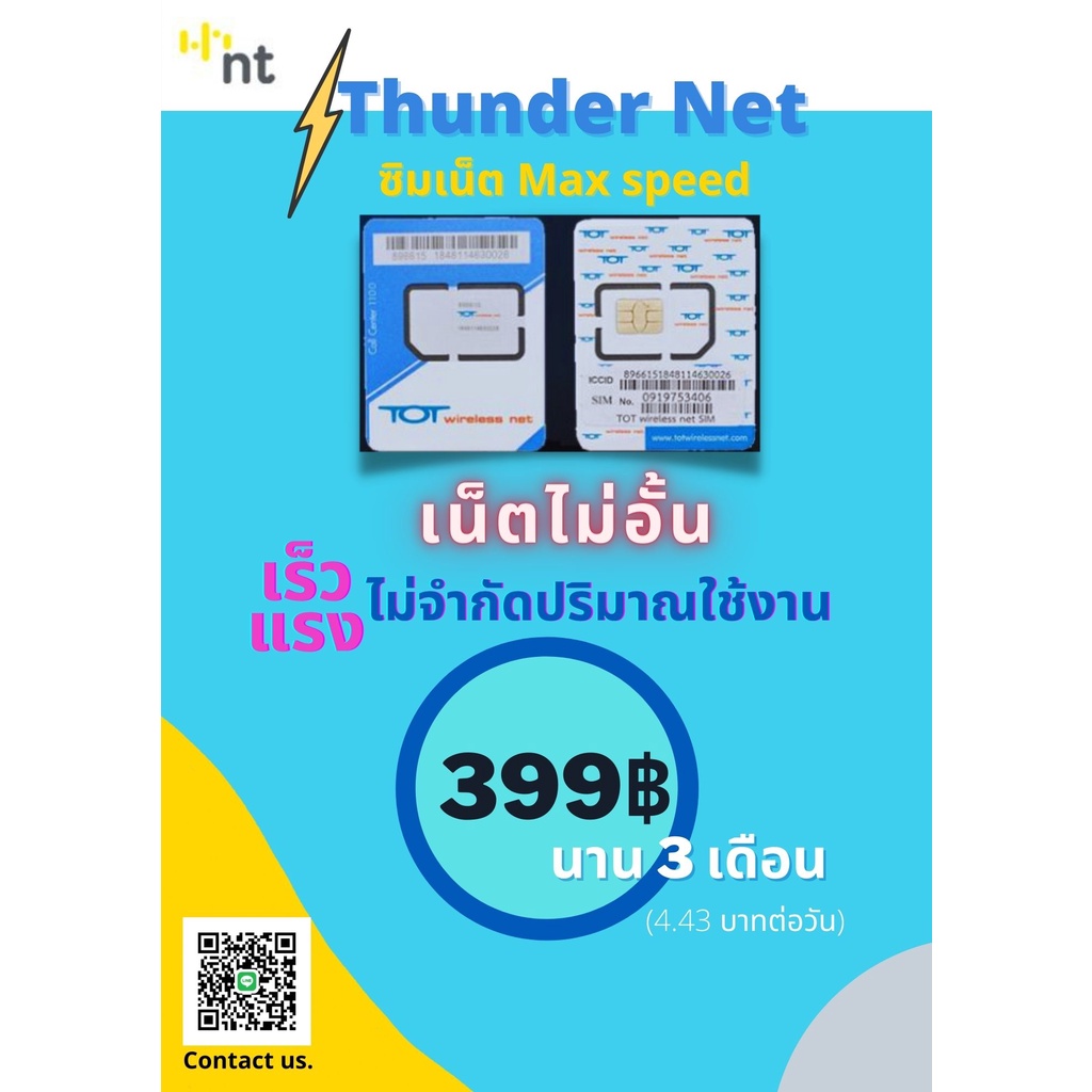 ซิมเน็ต(Max speed) Thunder Net ใช้มากเท่าไร ก็ไม่จำกัดปริมาณการใช้ / ใส่เร้าเตอร์ WiFi ได้ เหมาะ ...