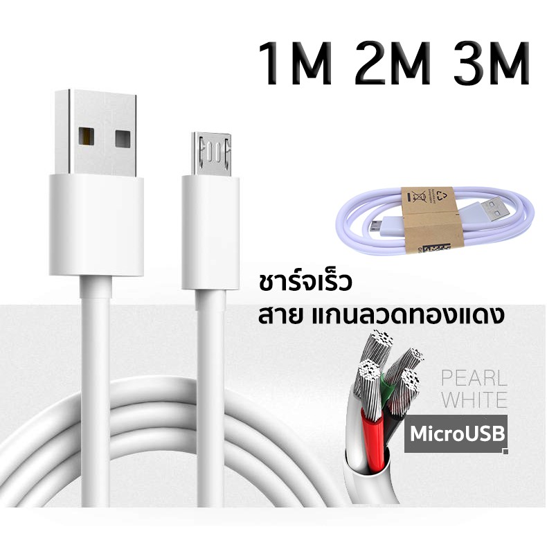 SKY สายชาร์จMircoUSB 1M 2M 3M สายชาร์จแอนดรอยด์ ต่อไมโครUSB รับประกัน1ปี สำหรับโทรศัพท์มือถือและ ...