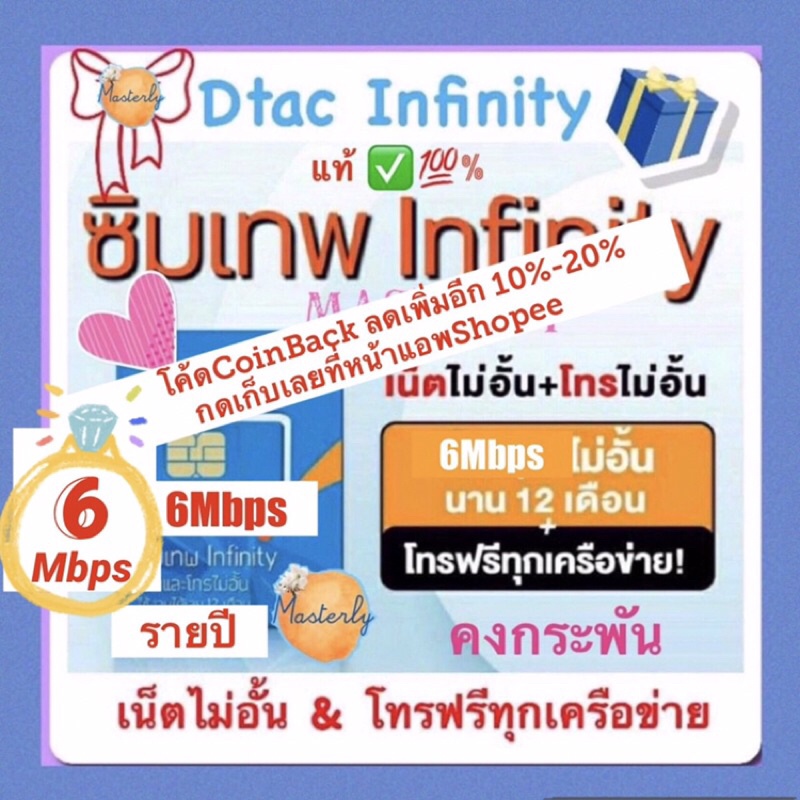 Masterly (เบอร์มงคล ดีดี ดี เบอร์สวย)#2 Dtac infinity ซิมเทพ ดีแทค อินฟินิตี้ เน็ตไม่อั้น คง ...