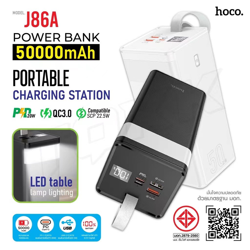 HOCO J86A พาวเวอร์แบงค์ง ชาร์จเร็ว 50000mAh แบตเตอรี่สำรอง ชาร์จด่วน ...