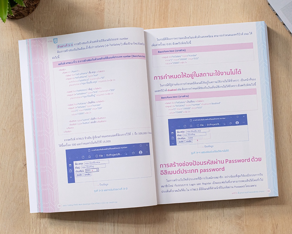 Infopress อินโฟเพรส หนังสือ Basic Coding สำหรับ Web Developer ด้วย