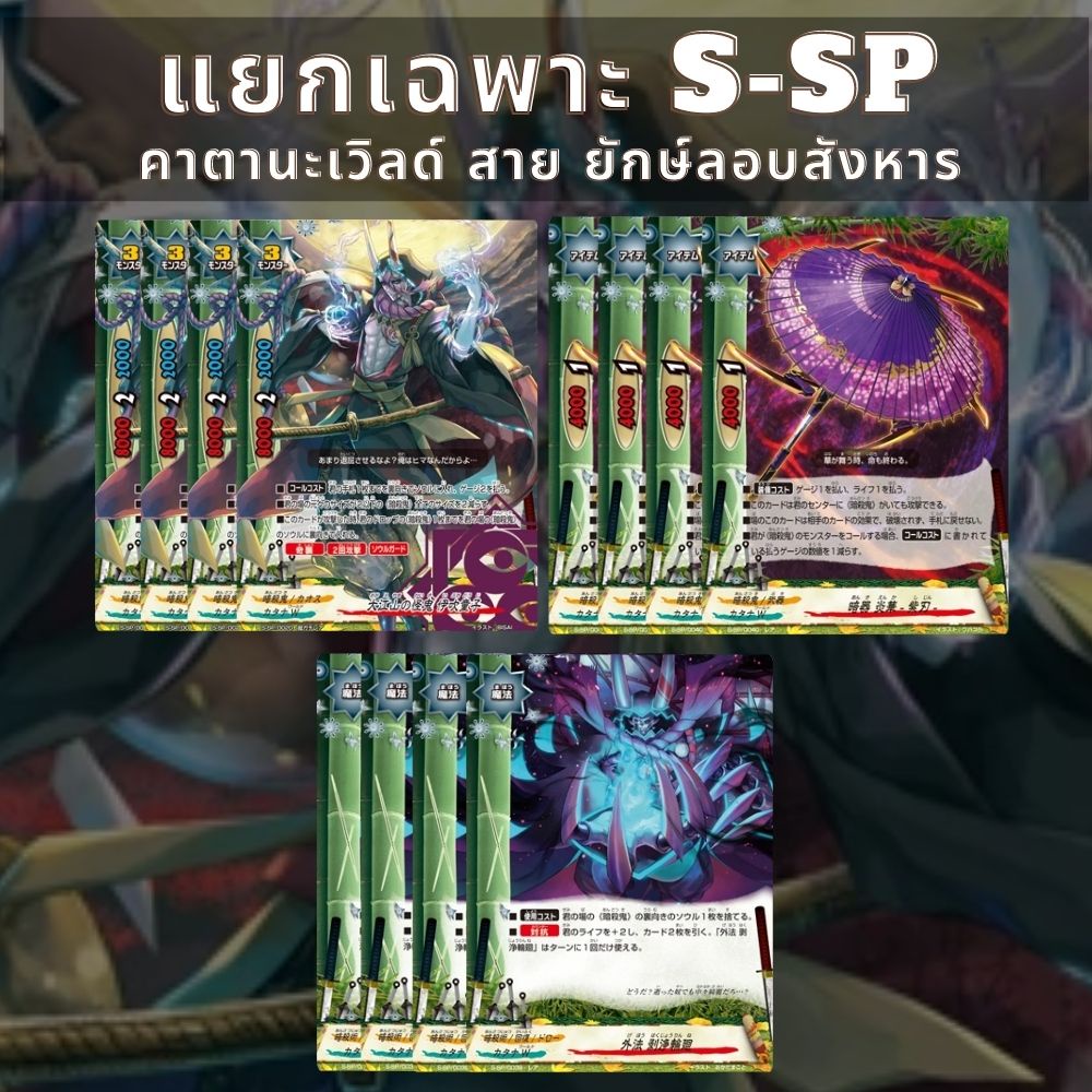 แยกเวิลด์ BFT-S-SP02-1,BFT-S-SP02-2 ชุดที่1 เทพไฟฟ้า/อากิโตะ/มังกร/คำสาป/มิติ/ทรงกลมฟ้า/นิทาน ...