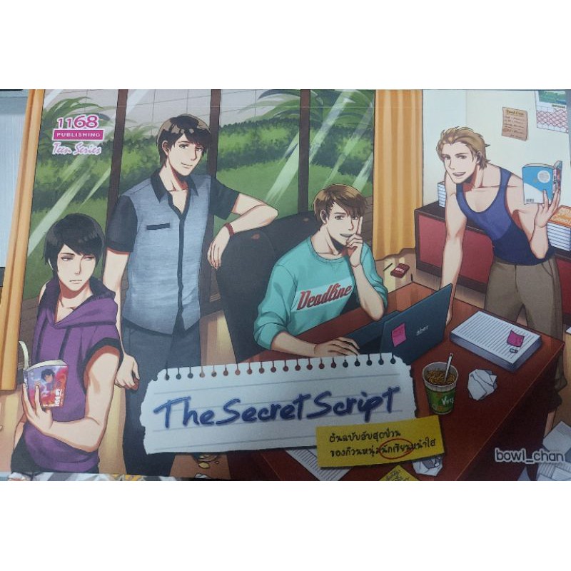 หนังสือนิยาย The Secret Script | Shopee Thailand