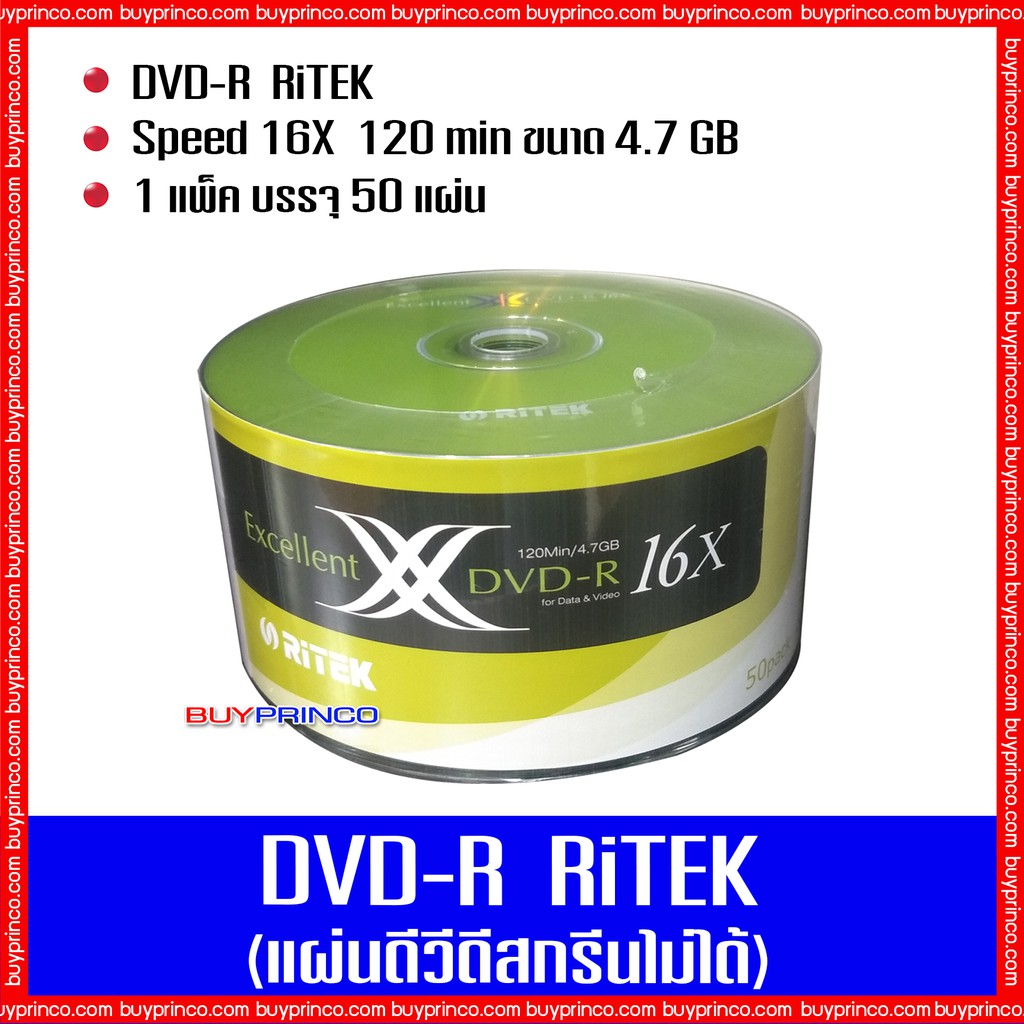 แผ่นดีวีดี ไรเทค DVD R Ritek (แผ่นดีวีดีสกรีนไม่ได้) | Shopee Thailand