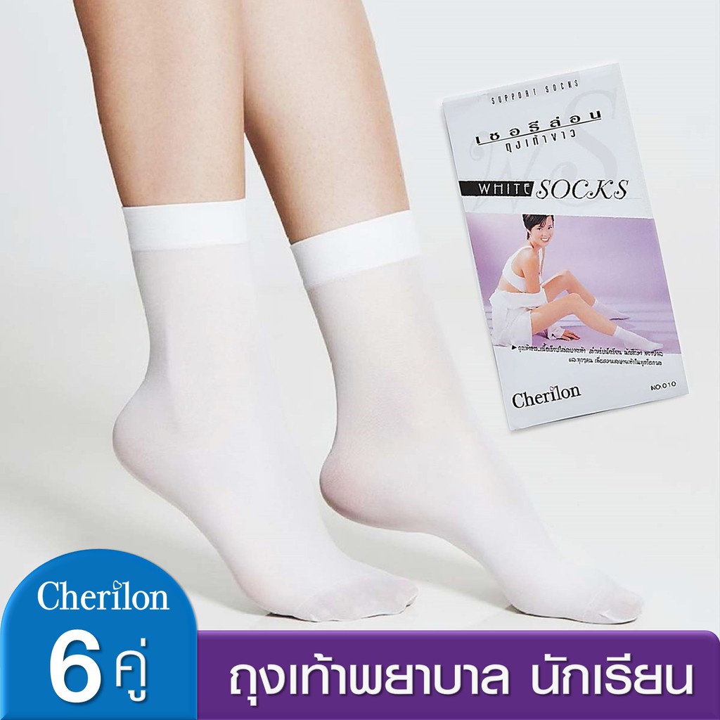 [คุ้ม 6 คู่] Cherilon ถุงเท้าพยาบาล ถุงเท้าข้อสั้น สำหรับ นักเรียน สีขาว เชอรีล่อน ใส่สบาย NSB ...