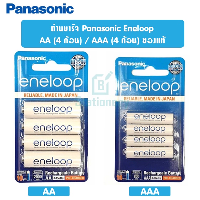 ถ่านชาร์จ Panasonic Eneloop Aa Aaa แพค4 ก้อน ของแท้100 ผลิตใหม่ Made