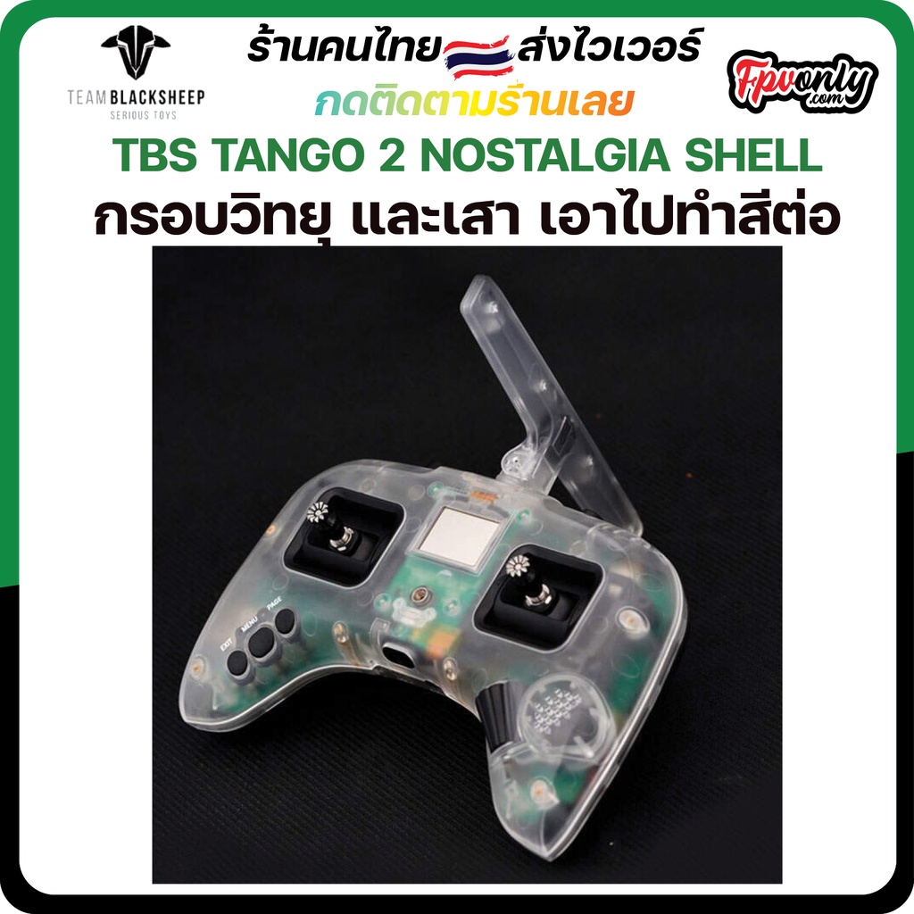 TBS TANGO 2 NOSTALGIA SHELL & ANTENNA (TRANSPARENT) กรอบวิทยุ และเสา ...
