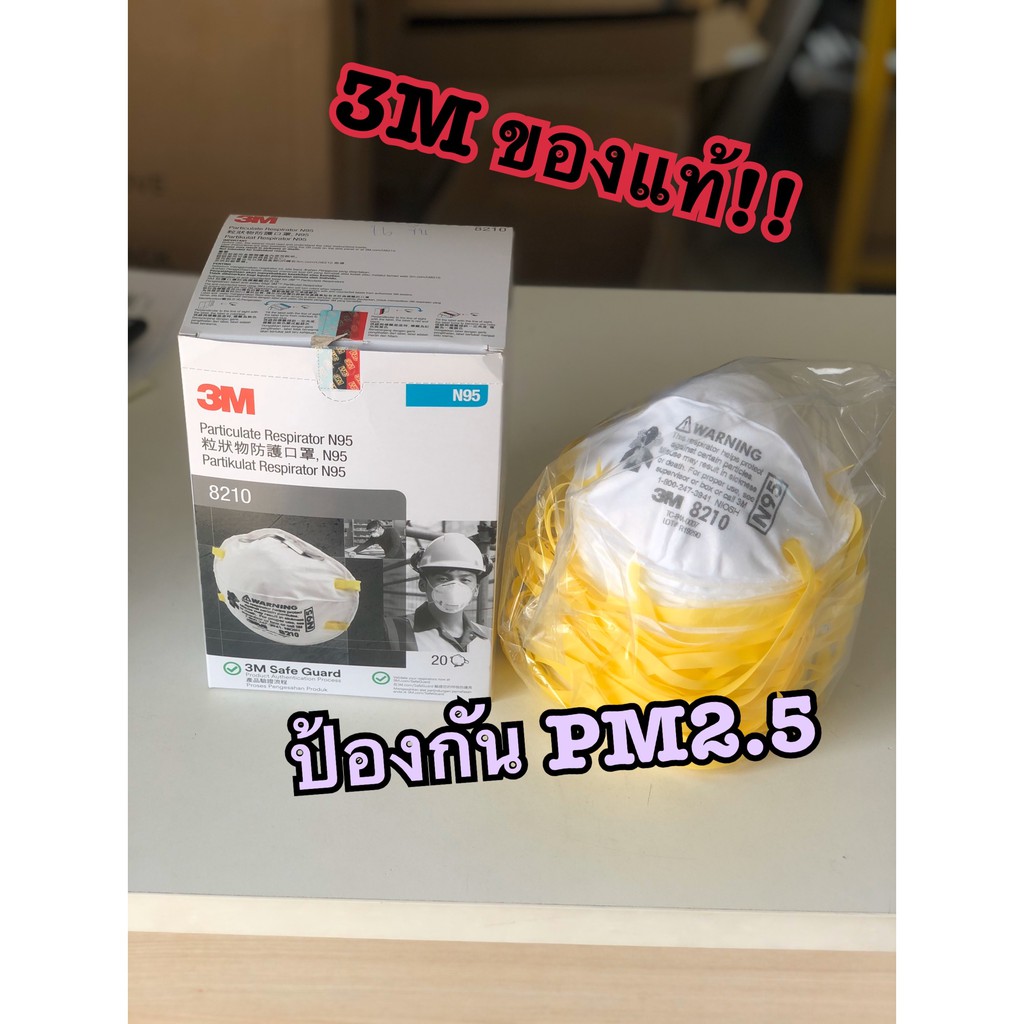 3M 8210 (1ชิ้น) หน้ากากอนามัย หน้ากากป้องกันฝุ่น ละออง ฟูมโลหะ PM2.5 ปกป้องระบบทางเดินหายใจ ...
