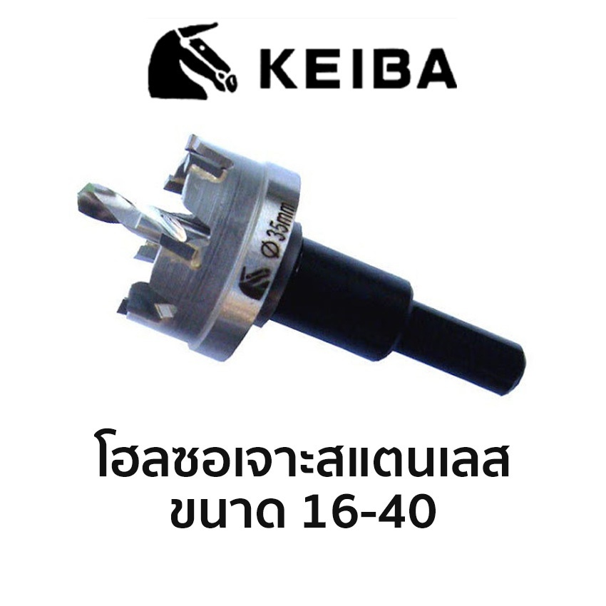 KEIBA โฮลซอเจาะสแตนเลส TCT (มีให้เลือกขนาด 16-40mm) | Shopee Thailand