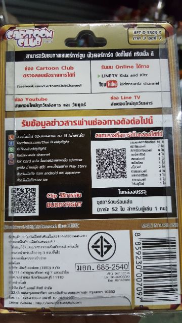 การ์ดบัดดี้ไฟท์ BFT-D-SS03-2 ดราก้อนซไว | Shopee Thailand