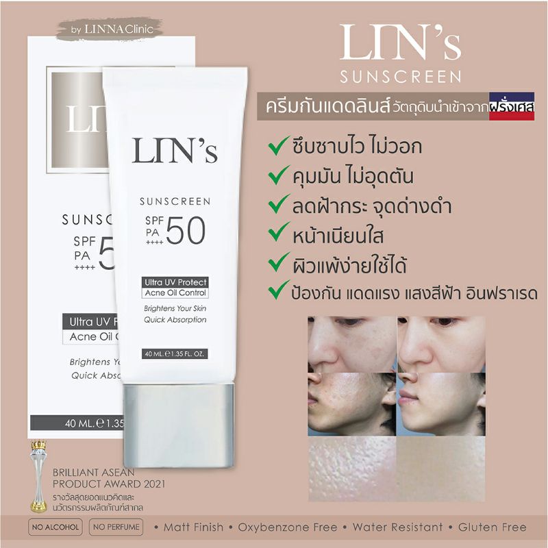 LIN's Sunscreen ครีมกันแดดลินส์ SPF PA++++ ปกป้องแสงแดดขั้นสุด คุมมัน ...