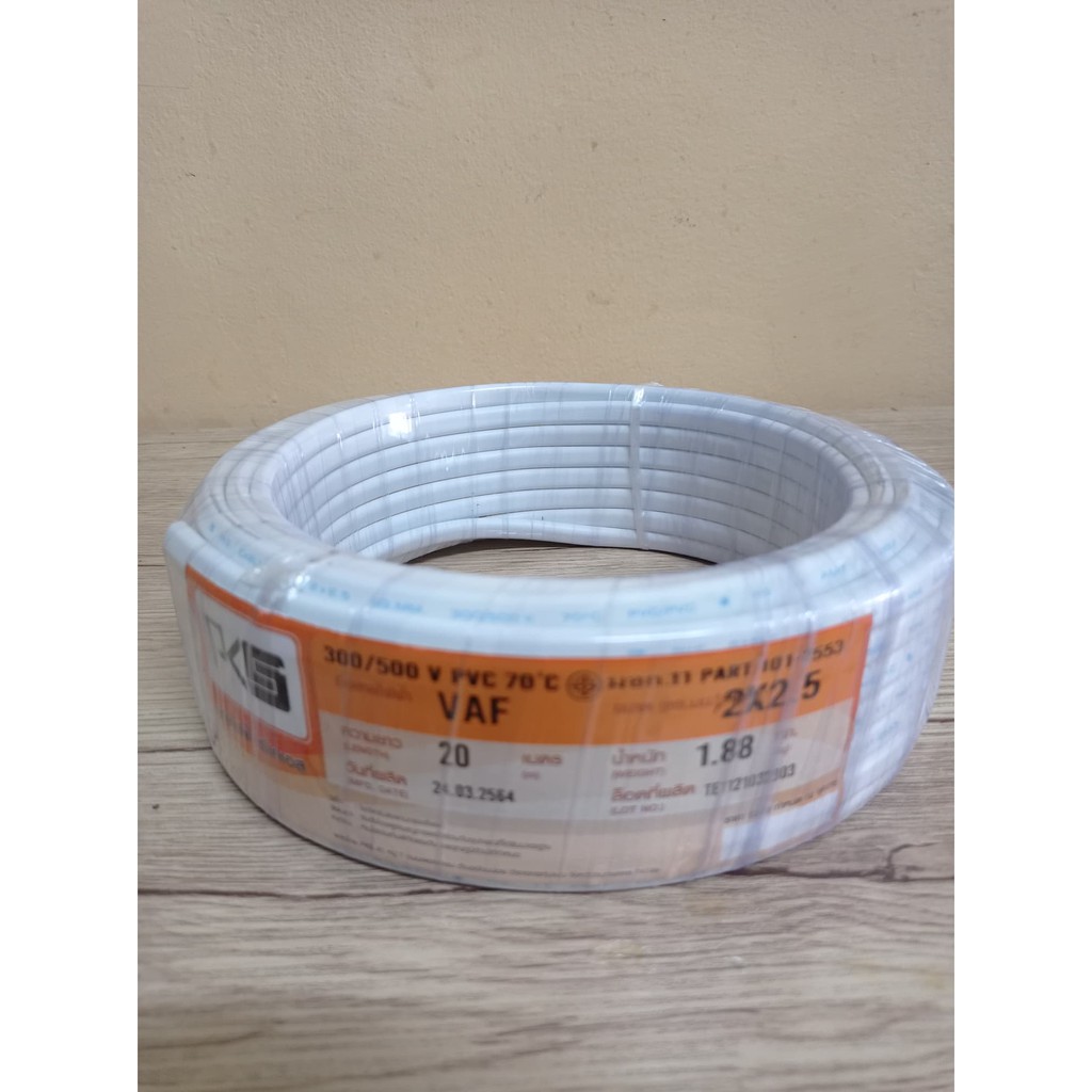 สายไฟขาว VAF ยี่ห้อPKS ขนาด2x2.5 เหมาะสำหรับการใช้งาน 20M 30M 50M | Shopee Thailand