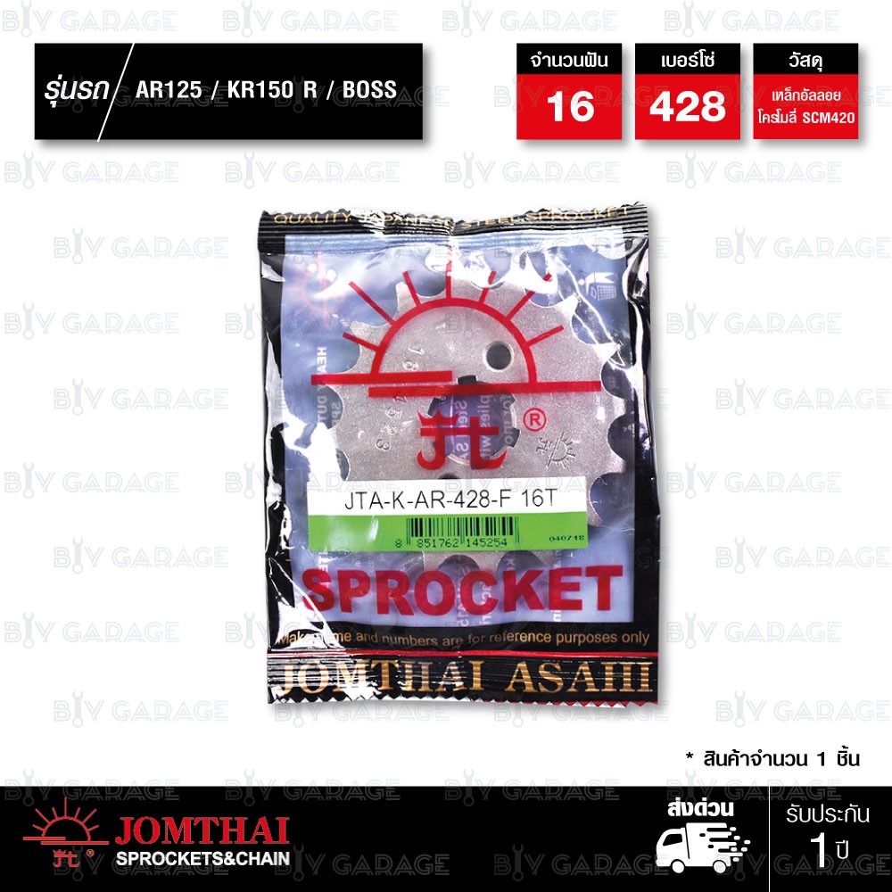JOMTHAI สเตอร์หน้า 16 ฟัน สีเหล็กติดรถ ใช้สำหรับ AR125 / KR150 R / BOSS ...