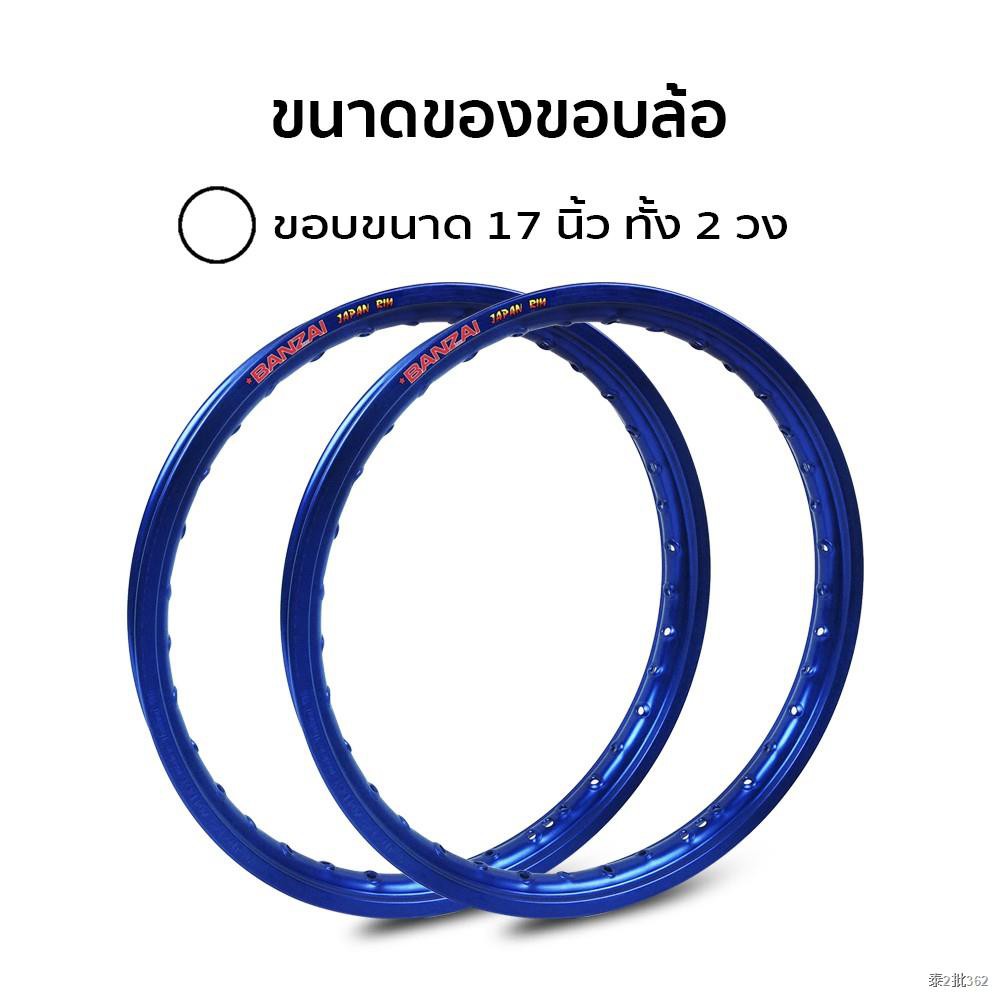 BANZAI บันไซ รุ่น JAPAN RIM 1.4 ขอบ17 นิ้ว ล้อทรงขอบเรียบ แพ็คคู่ 2 วง ...