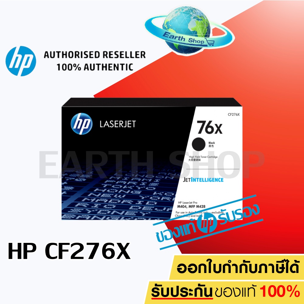 HP CF276X Toner Cartridge 76X Black หมึกพิมพ์โทนเนอร์ ของแท้ Earth Shop | Shopee Thailand