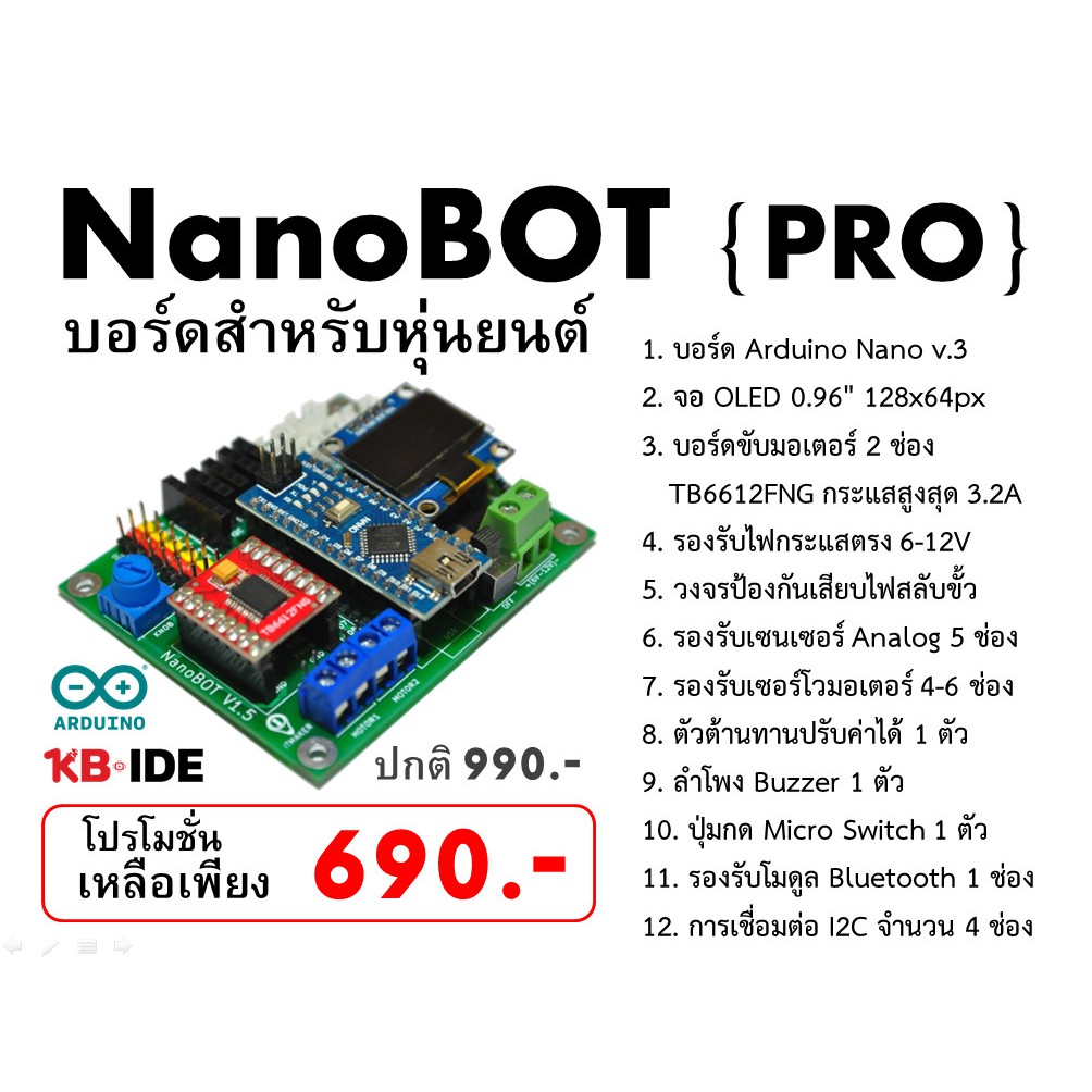บอร์ดหุ่นยนต์ NanoBOT {PRO} ชุด 10 ตัว - Arduino Nano Robot | Shopee ...