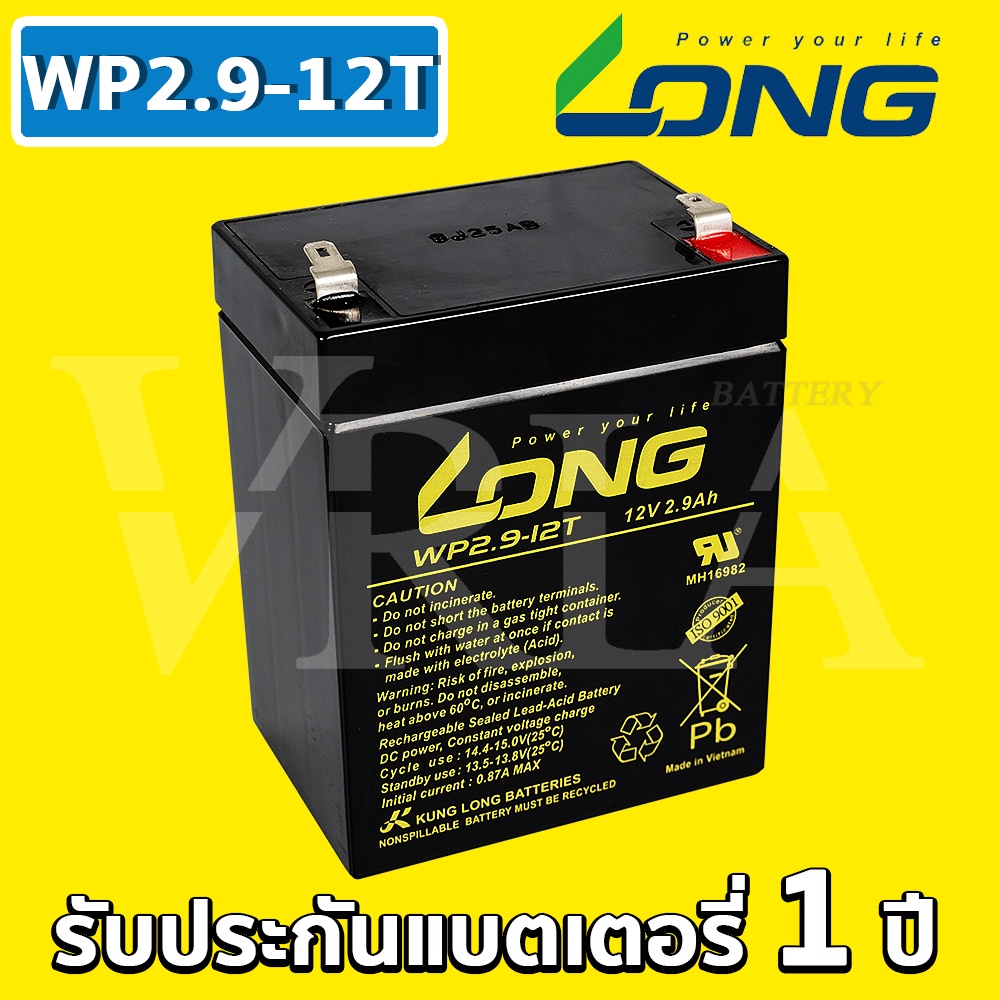 LONG WP2.9-12T ( 12V 2.9AH ) VRLA Battery แบต สำรองไฟ UPS ไฟฉุกเฉิน ...