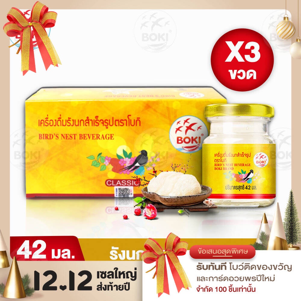 ☊MOKI FOOD【3 ขวด】เครื่องดื่มรังนกสำเร็จรูป สูตรคลาสสิค รังนกเพื่อสุขภาพ ...