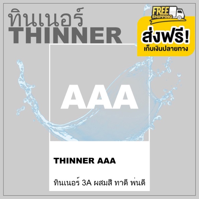 THINNER AAA (10 ลิตร) ทินเนอร์ 3A ปิ๊บใหญ่ ส่งฟรีทั่วประเทศ | Shopee ...