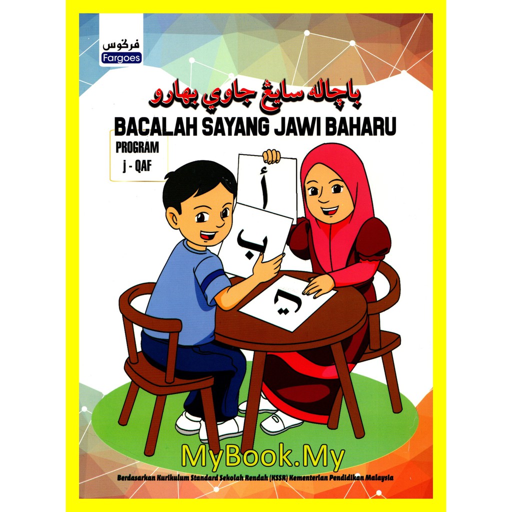 Myb Book: อ่านโปรแกรม Jawi Love J-Qaf (ฟาร์โก้) | Shopee Thailand