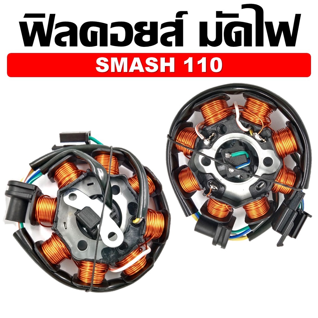 ฟิลคอยล์ มัดไฟ สำหรับรถมอเตอร์ไซต์ Wave/Mio/Nova/Click/Scoopy/Dash/Sonic/MSX | Shopee Thailand