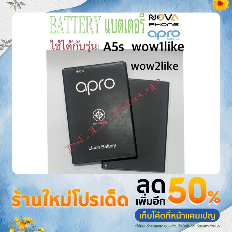 แบตเตอร์รี่มือถือ apro รุ่น A5sใช้ได้กับรุ่น wow1like,wow2like สินค้าใหม่ จากศูนย์ apro THAILAND ...