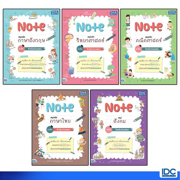 Thinkbeyond Book(ธิงค์บียอนด์ บุ๊คส์)หนังสือ Note สรุปหลัก ม.ต้น ติวเข้มก่อนสอบ (แยกเล่ม ...