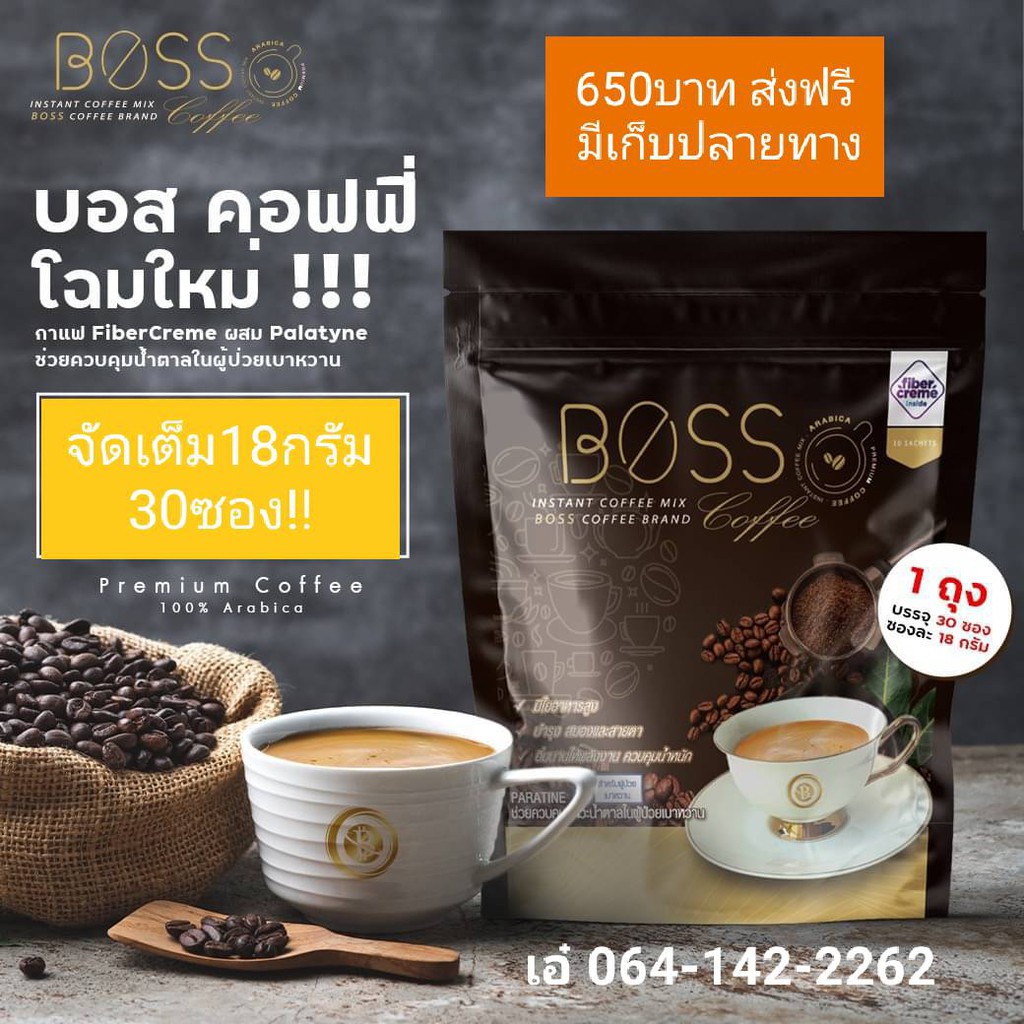 Boss Coffee กาแฟสุขภาพสำหรับคนเบาหวาน ยิ่งดื่มยิ่งดีต่อสุขภาพ ซองละ 15 ...
