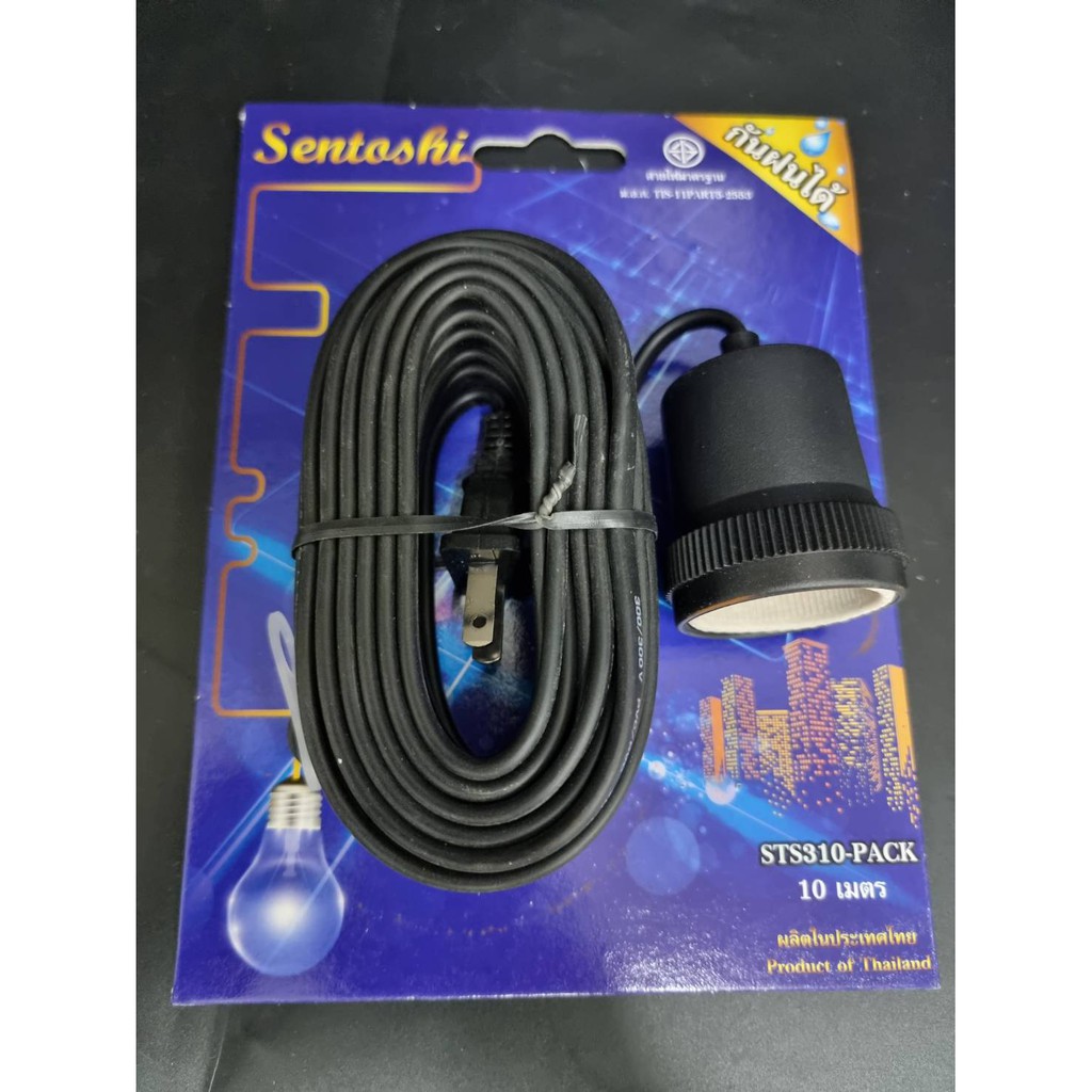 Sentoshi ขั้วหลอดไฟกันน้ำ E27ขั้วกระเบื้อง หุ้มยางกันน้ำ กันฝน พร้อมสายปลั๊กสำเร็จรูป ยาว 10 ...