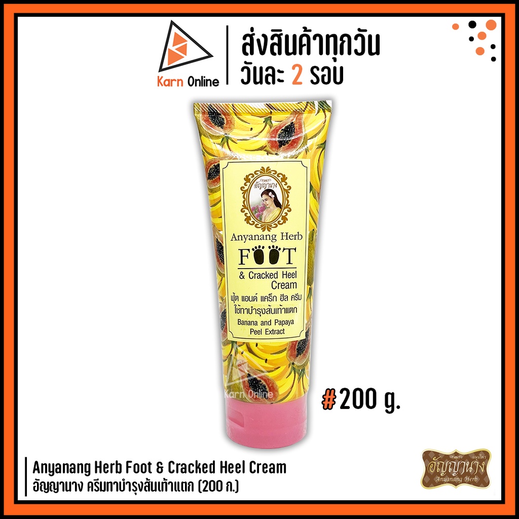 Anyanang Herb Foot & Cracked Heel Cream อัญญานาง ครีมทาบำรุงส้นเท้าแตก ...