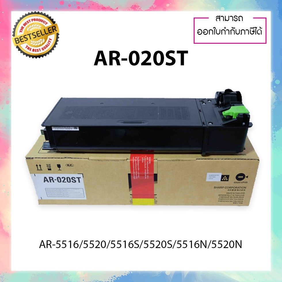 ตลับหมึก SHARP AR-020ST ของแท้ สำหรับรุ่น AR-5516 5520 5516S 5520S ...