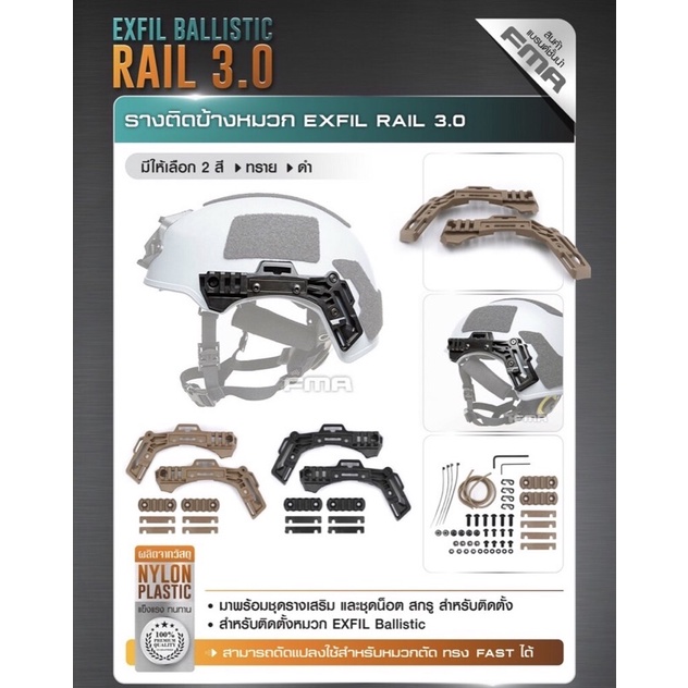 รางติดข้างหมวก EXFIL RAIL 3.0 | Shopee Thailand