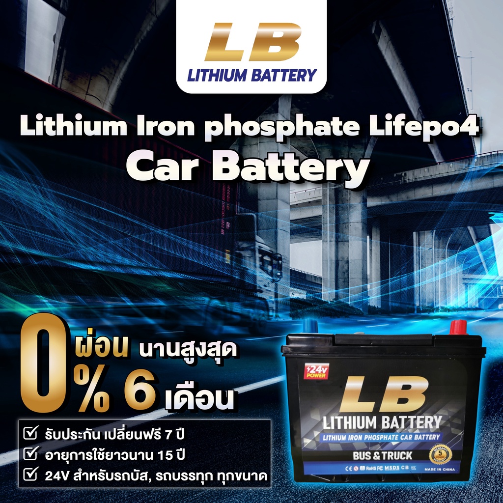 LB battery แบตเตอรี่รถยนต์ แบตเตอรี่ไอออน ฟอสเฟต LiFePO4 แบตเตอรี่ 24 v ...