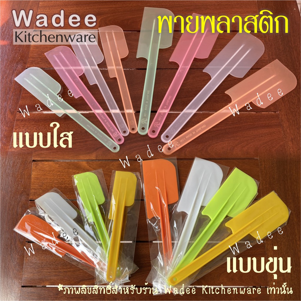 ไม้พายพลาสติก พายยาง พายพลาสติก ไม้พายทำขนม (1 ชิ้น) | Shopee Thailand