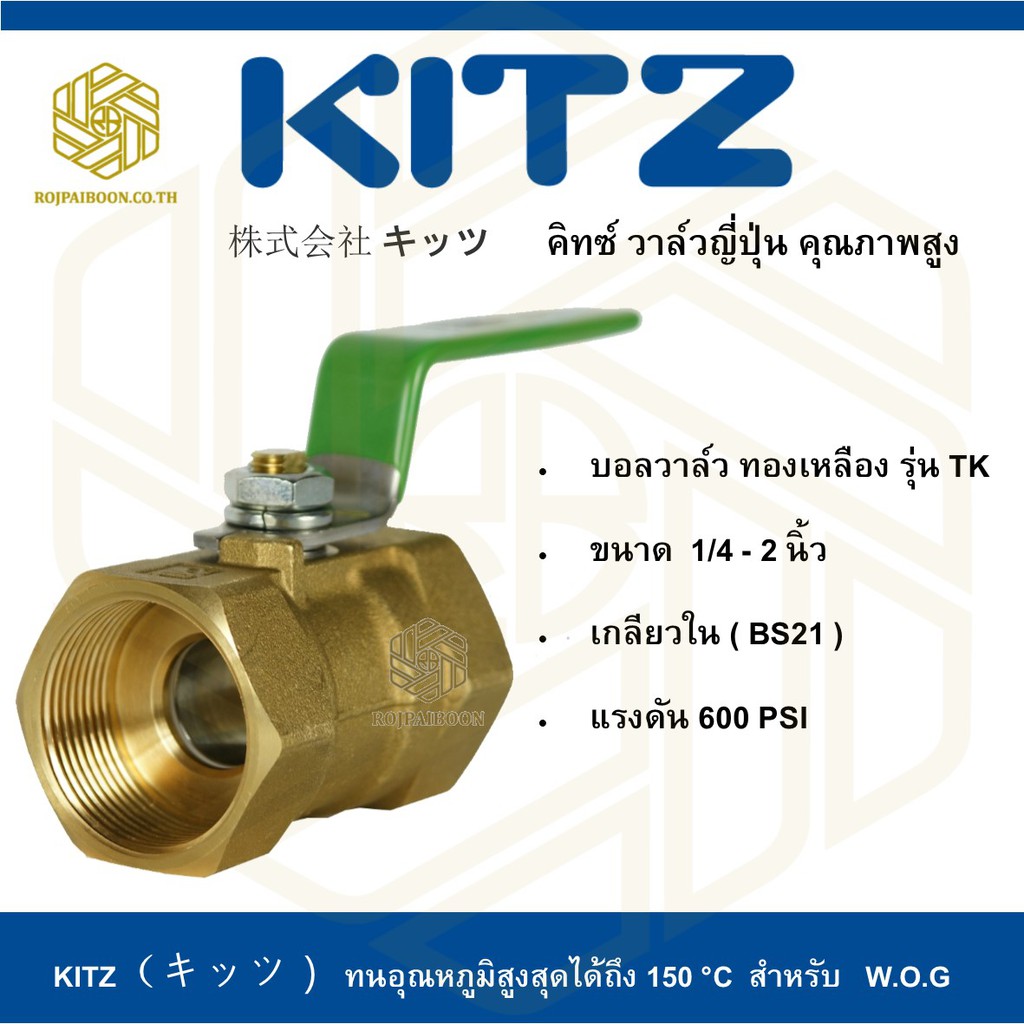 บอลวาล์ว ทองเหลือง KITZ รุ่น TK 1-2 นิ้ว | Shopee Thailand