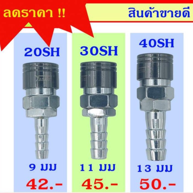 คอปเปอร์ลม (Coupler) ตัวเมีย แบบหางปลาไหล มีขนาด 20SH-30SH-40SH แบบอื่น ...