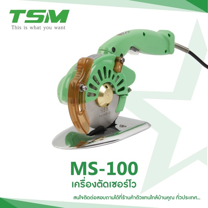 เครื่องตัดผ้ามอเตอร์เซอร์โว TSM MS-100 ปรับช้า-เร็วได้ มีไฟ LED ...