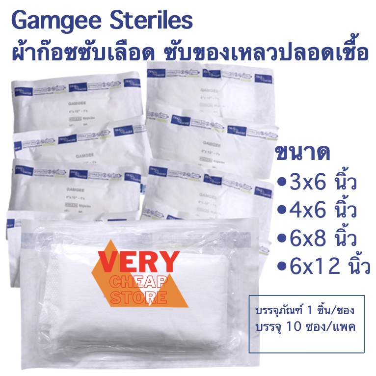 Top Dressing Gauze Sterile Gamgee ขนาด 3x6 4x6 6x8ห รือ6x12 นิ้ว 10 ...