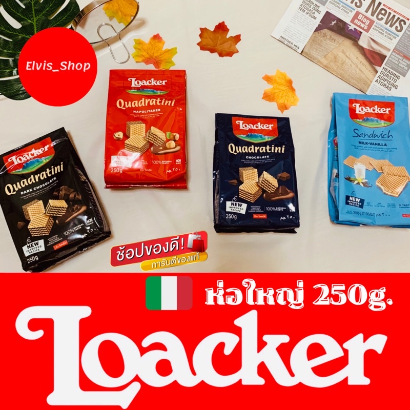 ‼️ถูกที่สุด ห่อใหญ่‼️Loacker สุดยอดความอร่อย ระดับโลกของแท้นำเข้าจาก ...