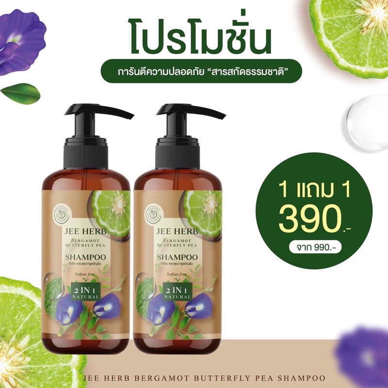 ส่งฟรี ️ JEE HERB แชมพูจีเฮิร์บ ลดผมร่วง คันศรีษะ ผมนุ่มลื่น ผมยาวไว โปรโมชั่นพิเศษ 1 แถม 1 ของ ...