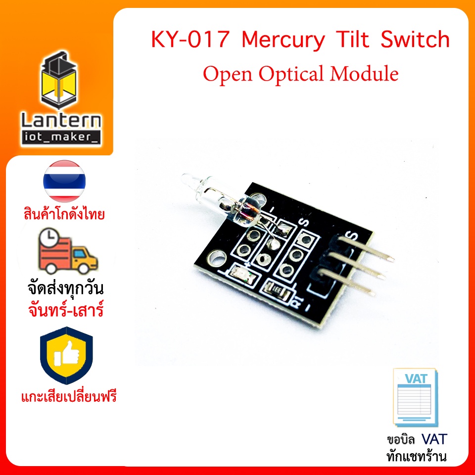 Ky 017 Mercury Tilt Switch Quicksilver Module โมดูลวัดการเอียงแบบบอล