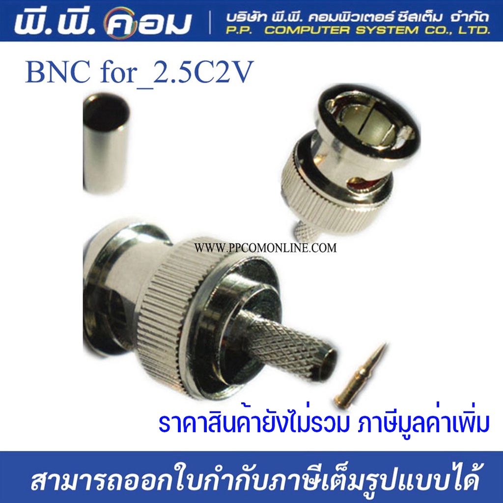 หัวBNC สาย2.5C2V ตัวผู้ คีมบีบ AMPHENOL | Shopee Thailand