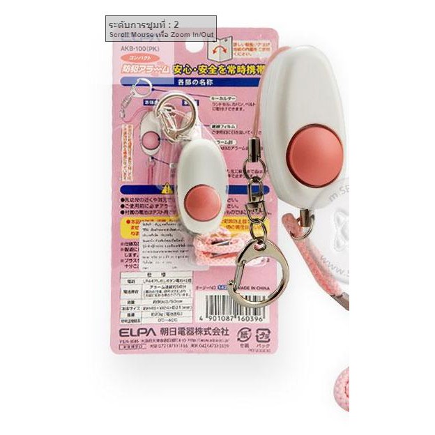 สัญญาณเตือนภัยแบบพกพาแท้จากญี่ปุ่น Elpa รุ่น AKB-100 | Shopee Thailand