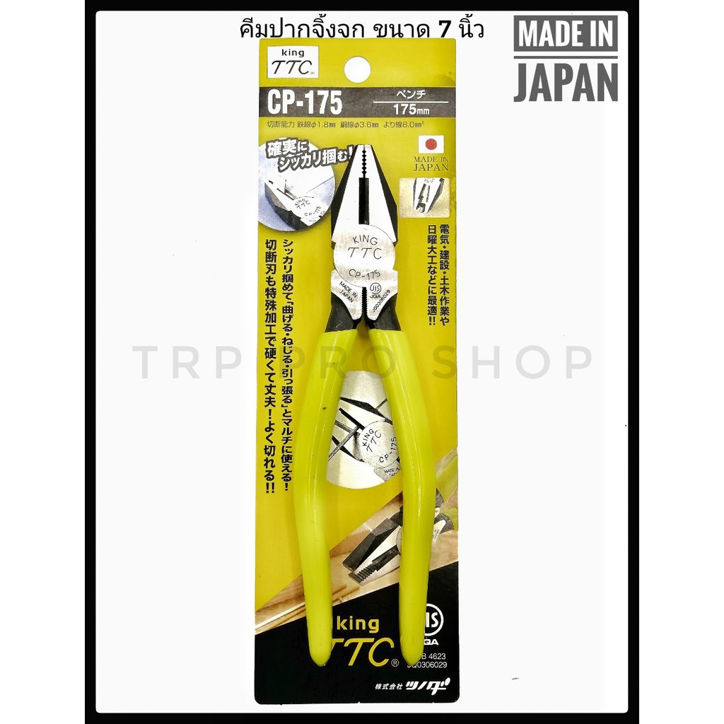 คีมปากจิ้งจก ขนาด 7 นิ้ว #King TTC #CP-175 งานไฟฟ้า | Shopee Thailand